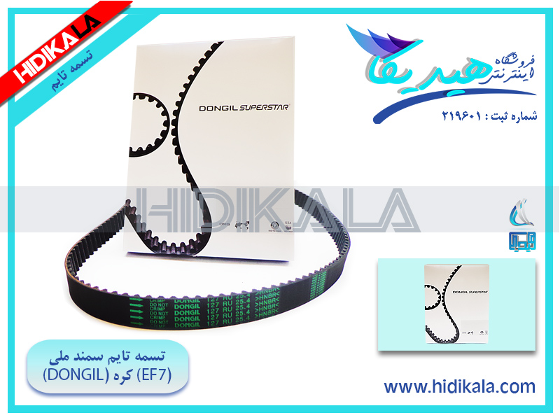 تسمه تایم سمند LX (موتور EF7) مدل HNBR دانگیل (DONGIL) اصل ساخت کره [200 گرم]